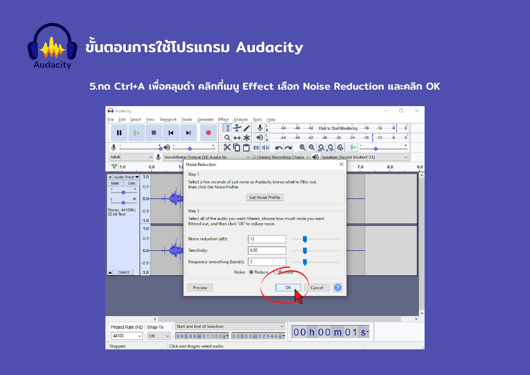 คู่มือการติดตั้งและใช้งาน Audacity เบื้องต้น - zyhappyza12 - หน้าหนังสือ 13 | พลิก PDF ออนไลน์ ...
