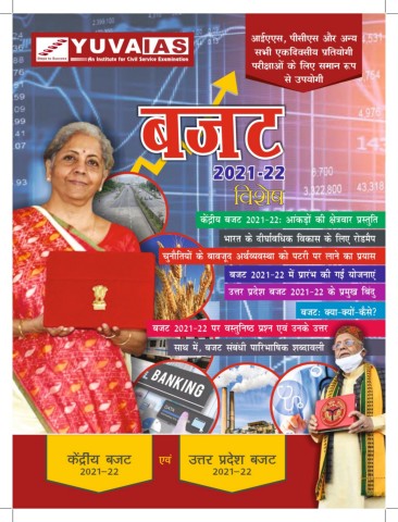 New Central & UP Budget