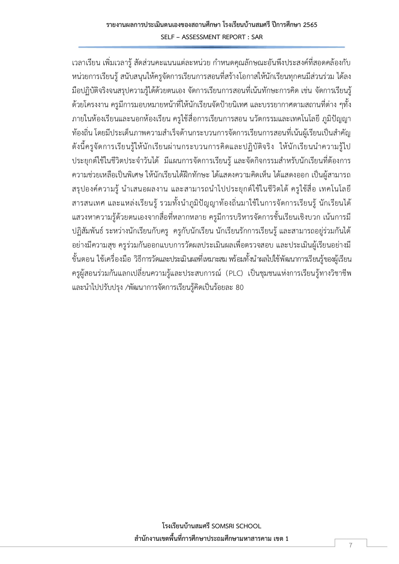 รายงานผลการประเมินตนเองของสถานศึกษา SAR 2565 - so.ra11042522 - Page 16 | Flip PDF Online | PubHTML5
