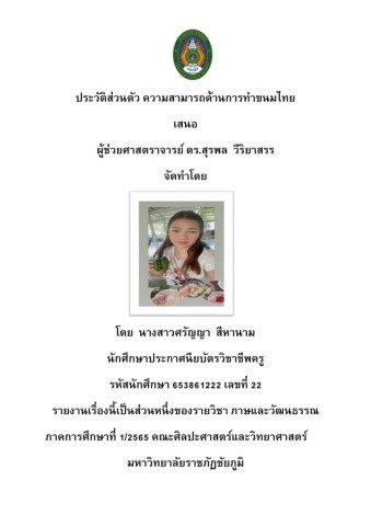 ประวัติส่วนตัวส่งงาน