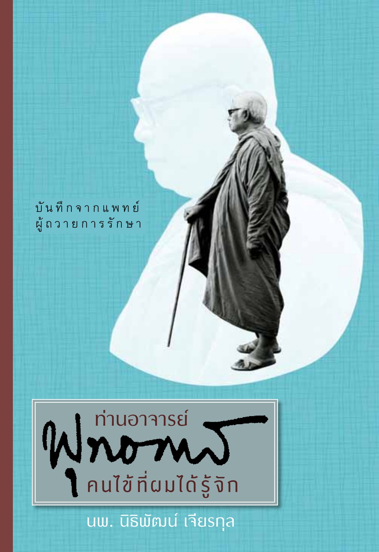 putatadkonkai.book_198 - ชมรมกัลยาณธรรม - หน้าหนังสือ 1 - 132 | พลิก ...