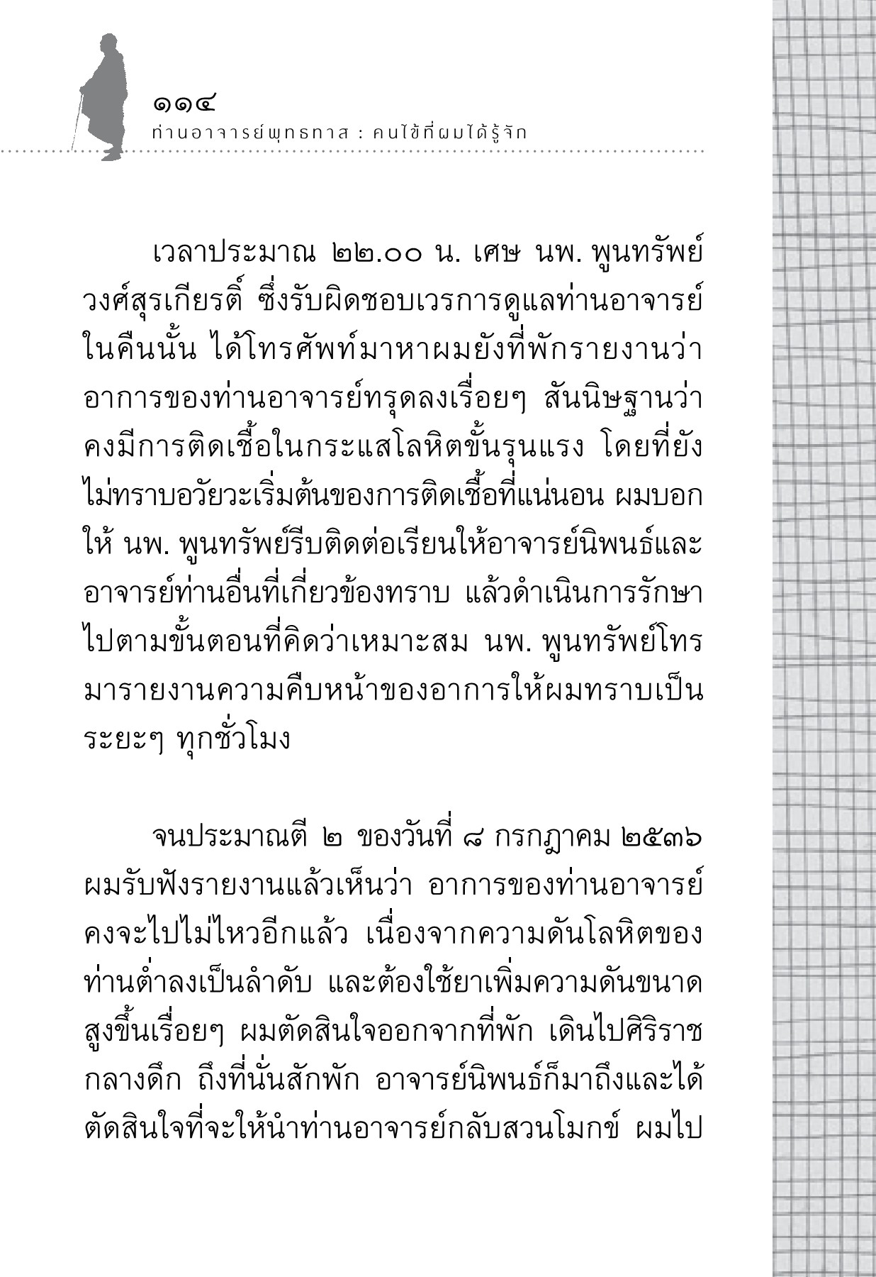 putatadkonkai.book_198 - ชมรมกัลยาณธรรม - หน้าหนังสือ 116 | พลิก PDF ...