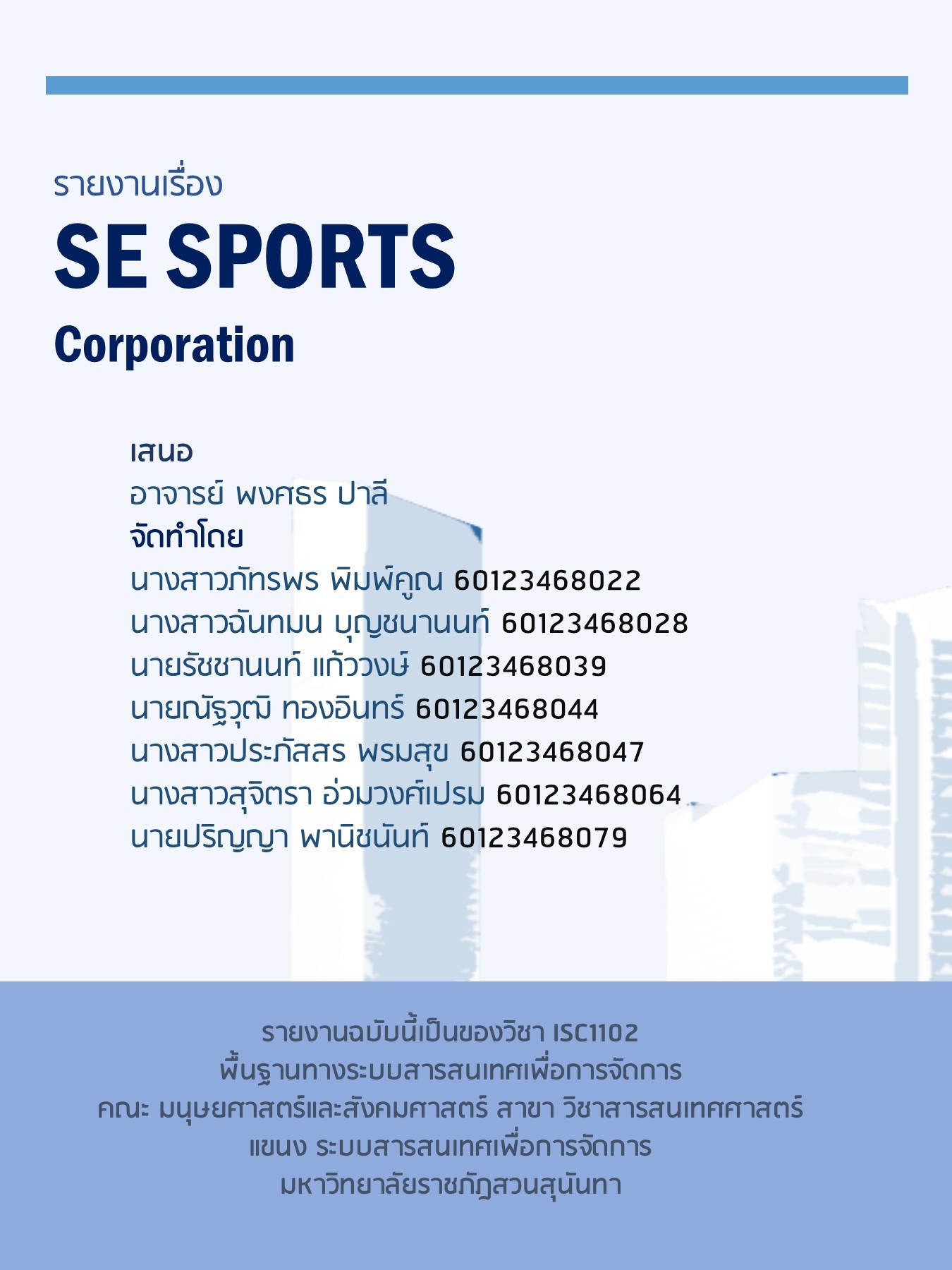 SE Sports - minzza08 - หน้าหนังสือ 1 - 7 | พลิก PDF ออนไลน์ | PubHTML5