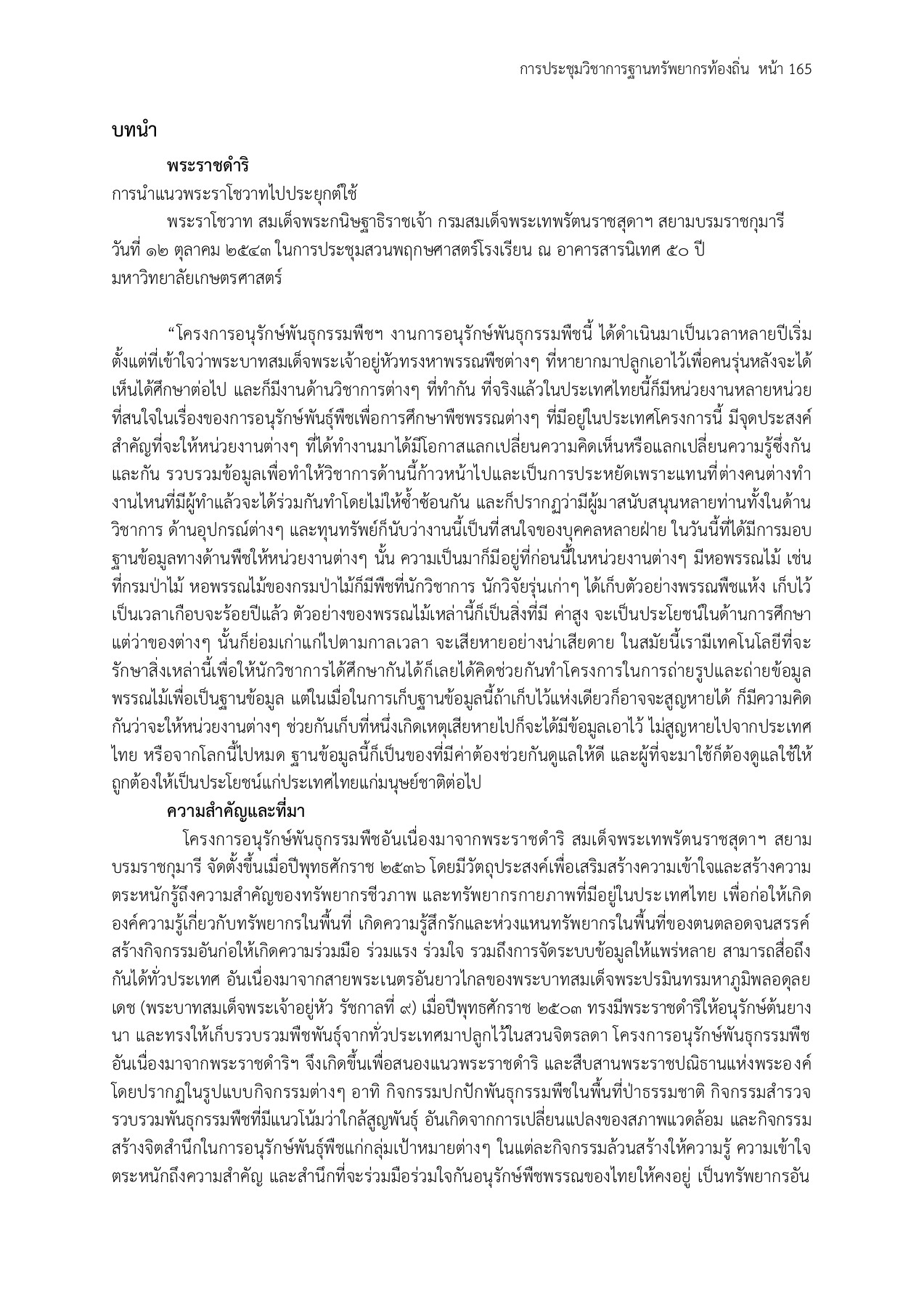 เอกสารนำเสนอผลงานวิชาการงานฐานทรัพยากรท้องถิ่น e-Book Version - KK ...