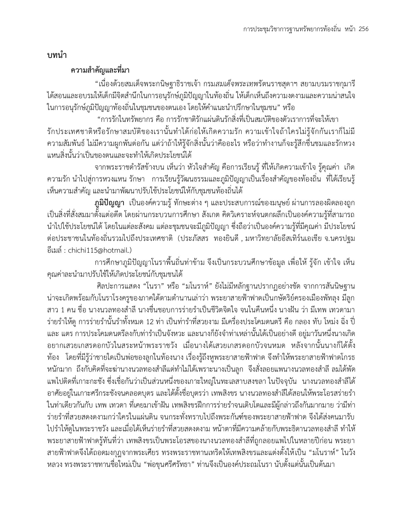 เอกสารนำเสนอผลงานวิชาการงานฐานทรัพยากรท้องถิ่นe-Book - KK KooKKai ...