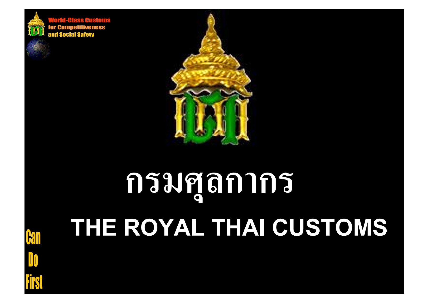 CustomsDepartment - webprogrammer - หน้าหนังสือ 1 - 69 | พลิก PDF ...