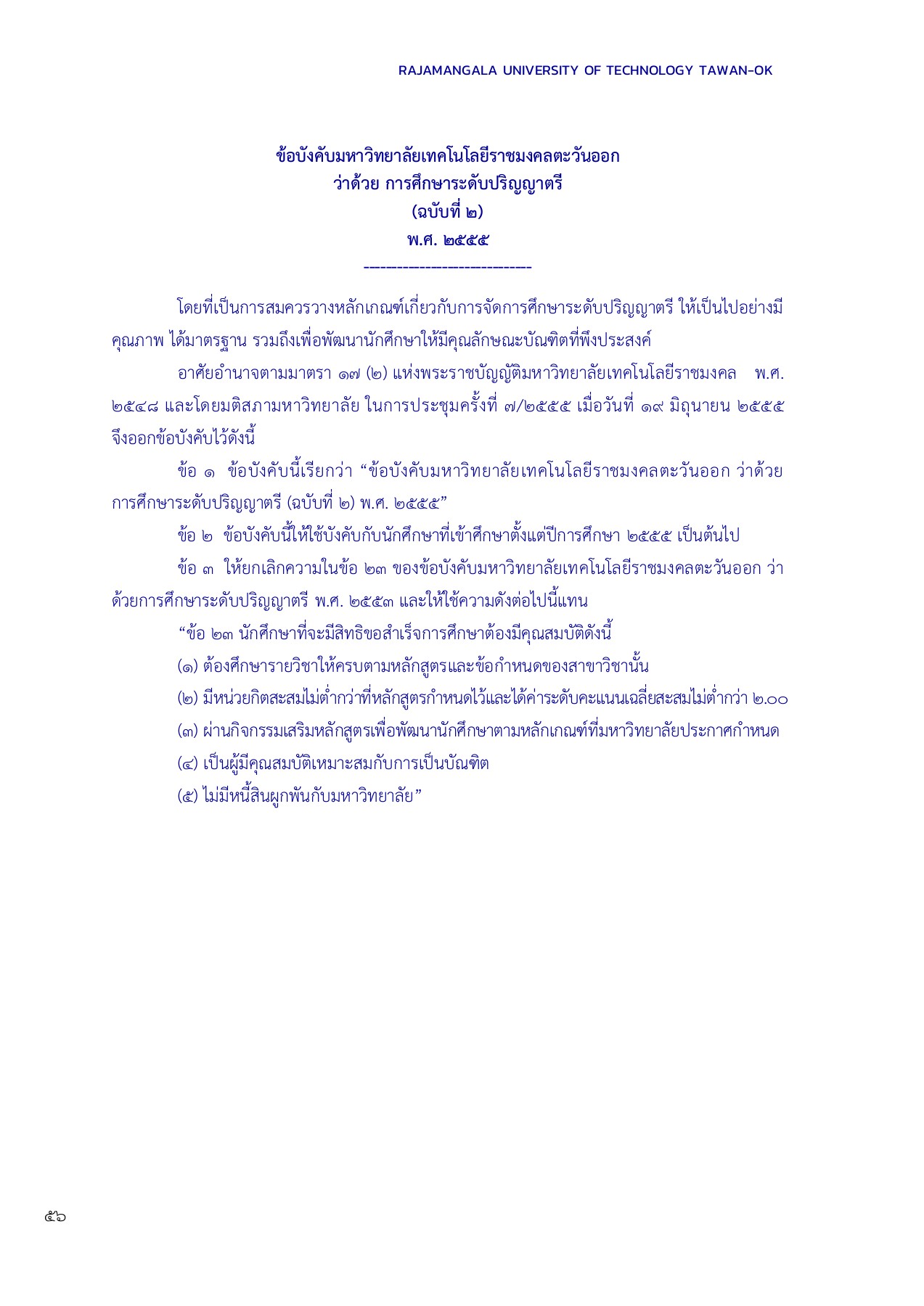 คู่มือนักศึกษา 2561 - Thanyatron Theprak - หน้าหนังสือ 64 | พลิก PDF ออนไลน์ | PubHTML5