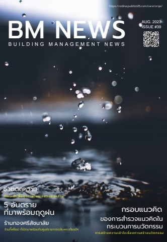 BM News ฉบับที่ 39