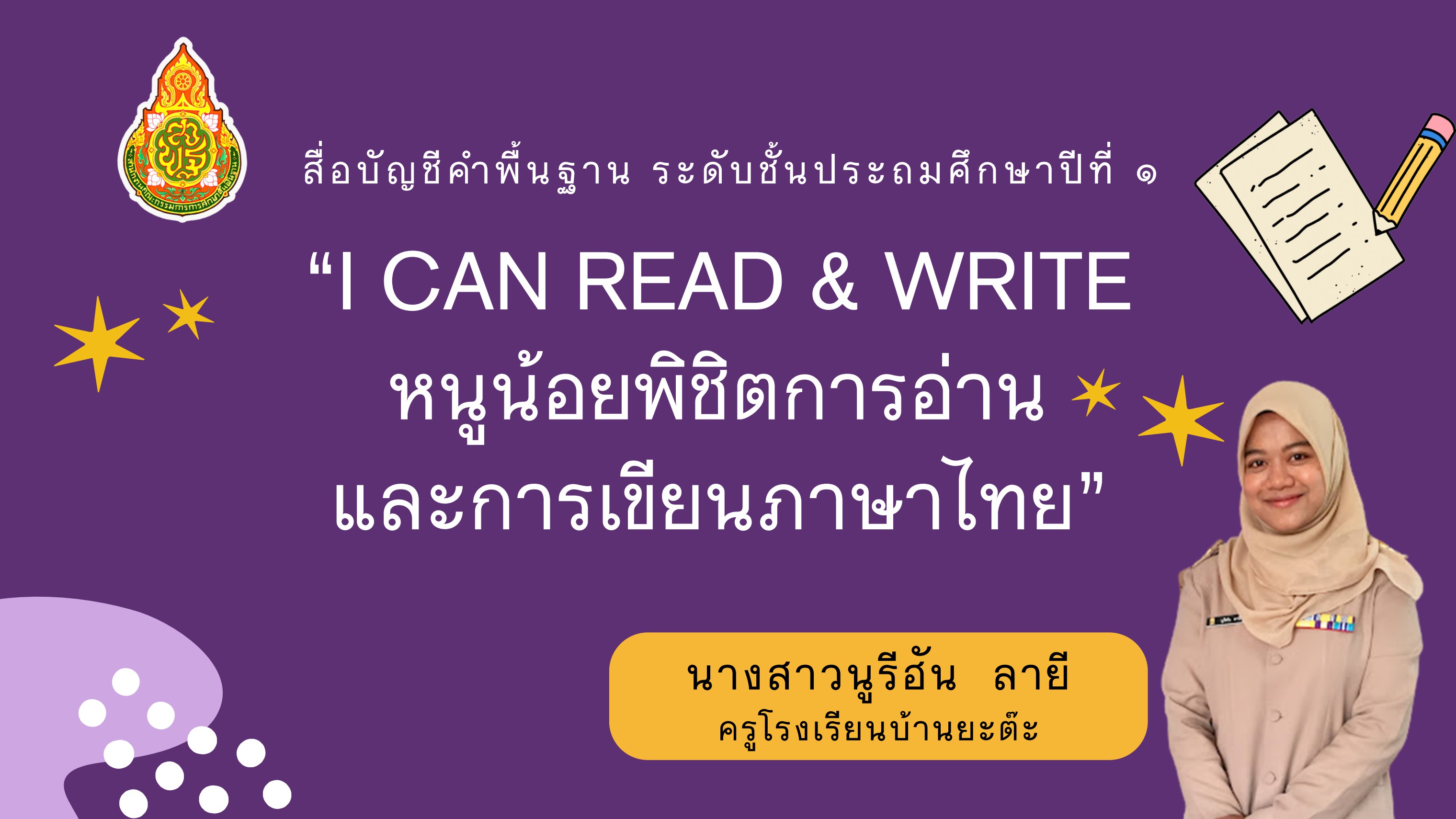 บัญชีคำพื้นฐาน - kru_ploy - หน้าหนังสือ 1 - 42 | พลิก PDF ออนไลน์ | PubHTML5
