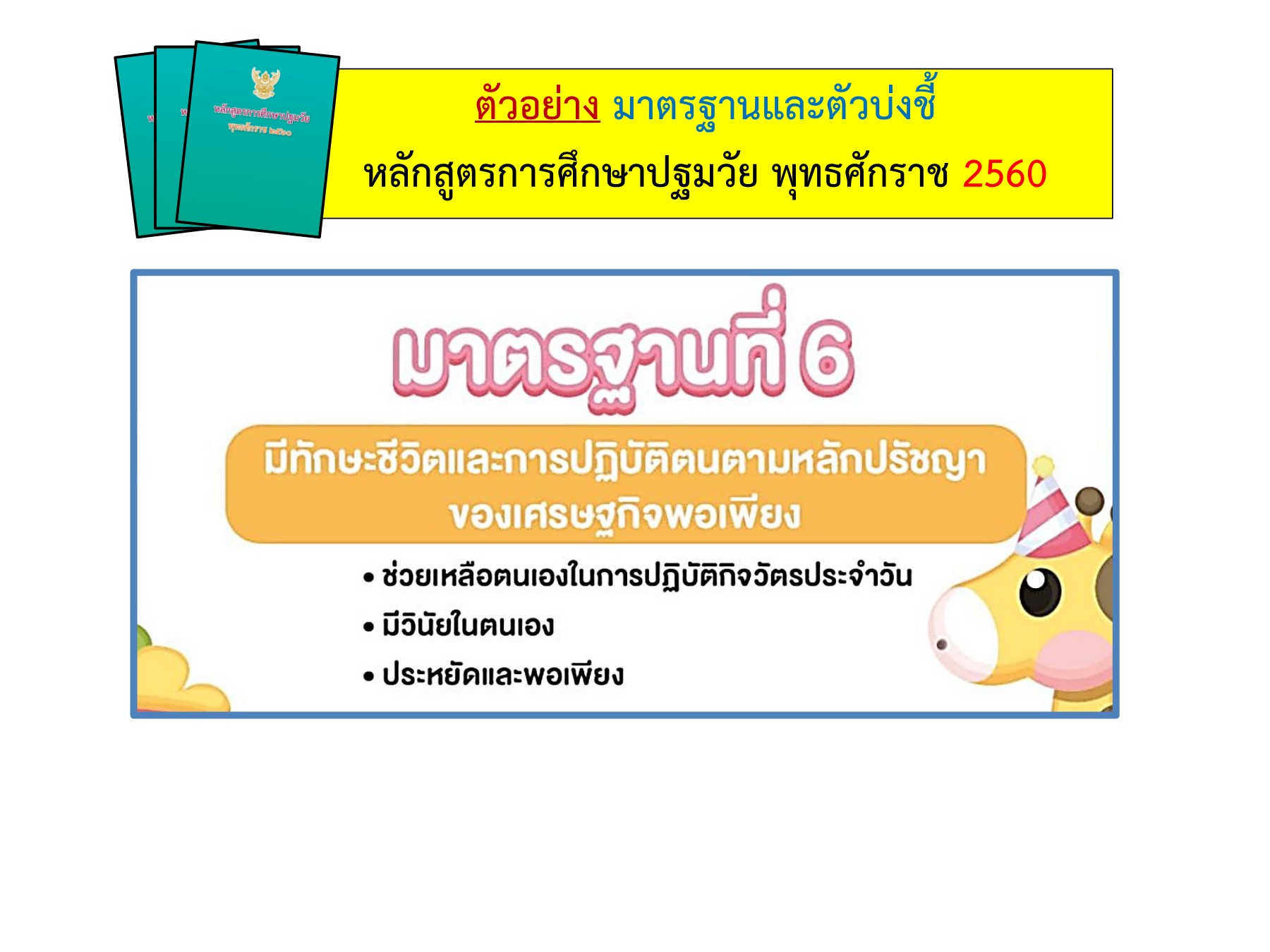 เอกสารประกอบการอบรมการวัดผลตามตัวชี้วัดของหลักสูตรยะลา - kru_ploy - Page 10 | Flip PDF Online ...