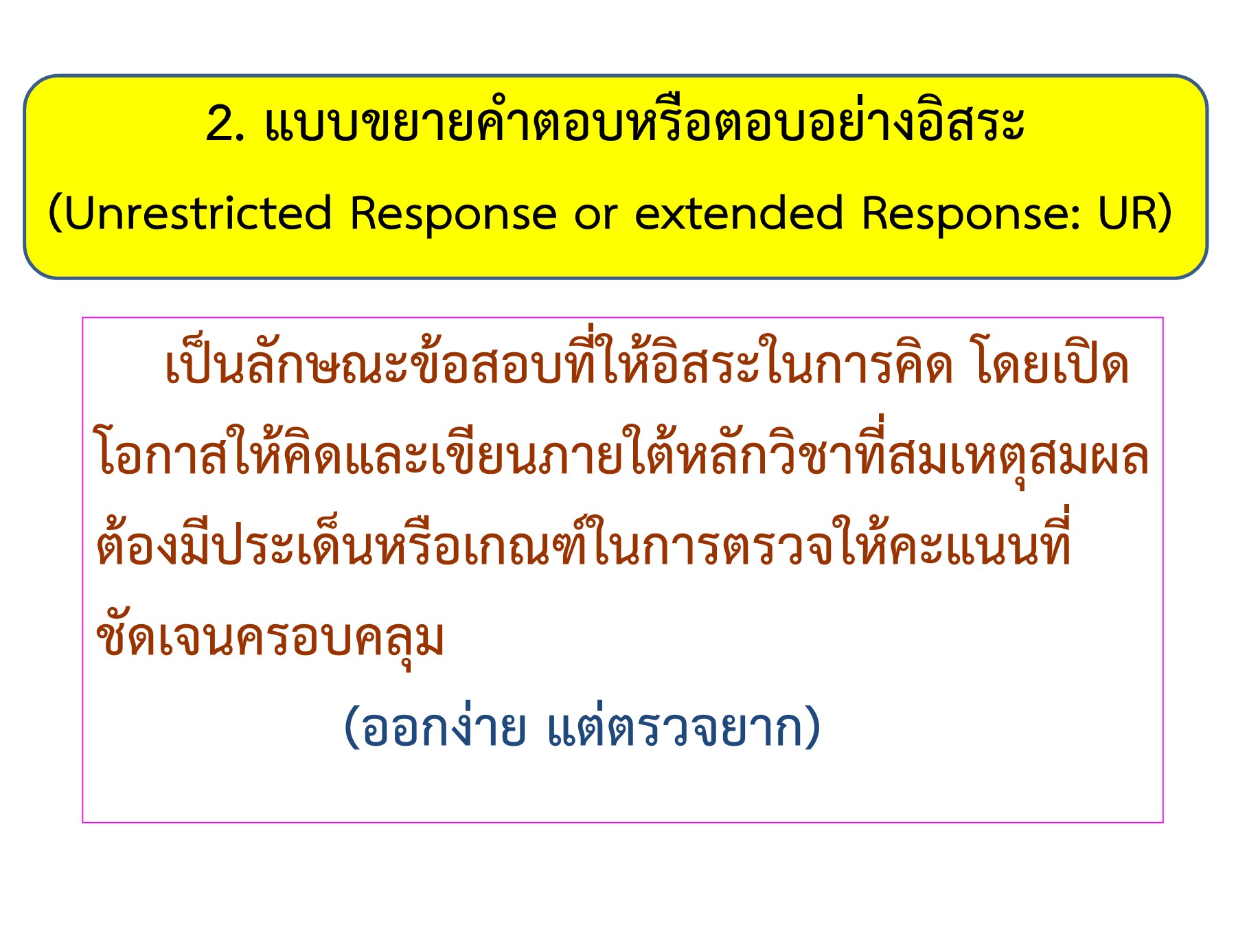 เอกสารประกอบการอบรมการวัดผลตามตัวชี้วัดของหลักสูตรยะลา - kru_ploy - Page 103 | Flip PDF Online ...