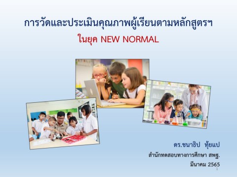 เอกสารประกอบการอบรมการวัดผลตามตัวชี้วัดของหลักสูตรยะลา - kru_ploy - Page 103 | Flip PDF Online ...