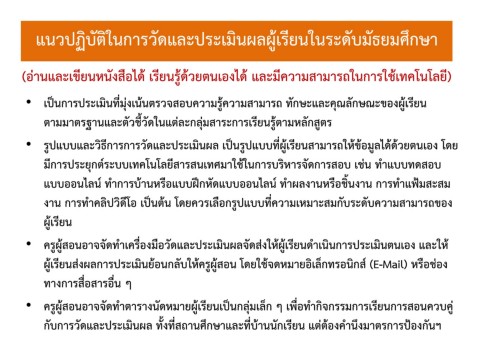 เอกสารประกอบการอบรมการวัดผลตามตัวชี้วัดของหลักสูตรยะลา - kru_ploy - Page 51 | Flip PDF Online ...