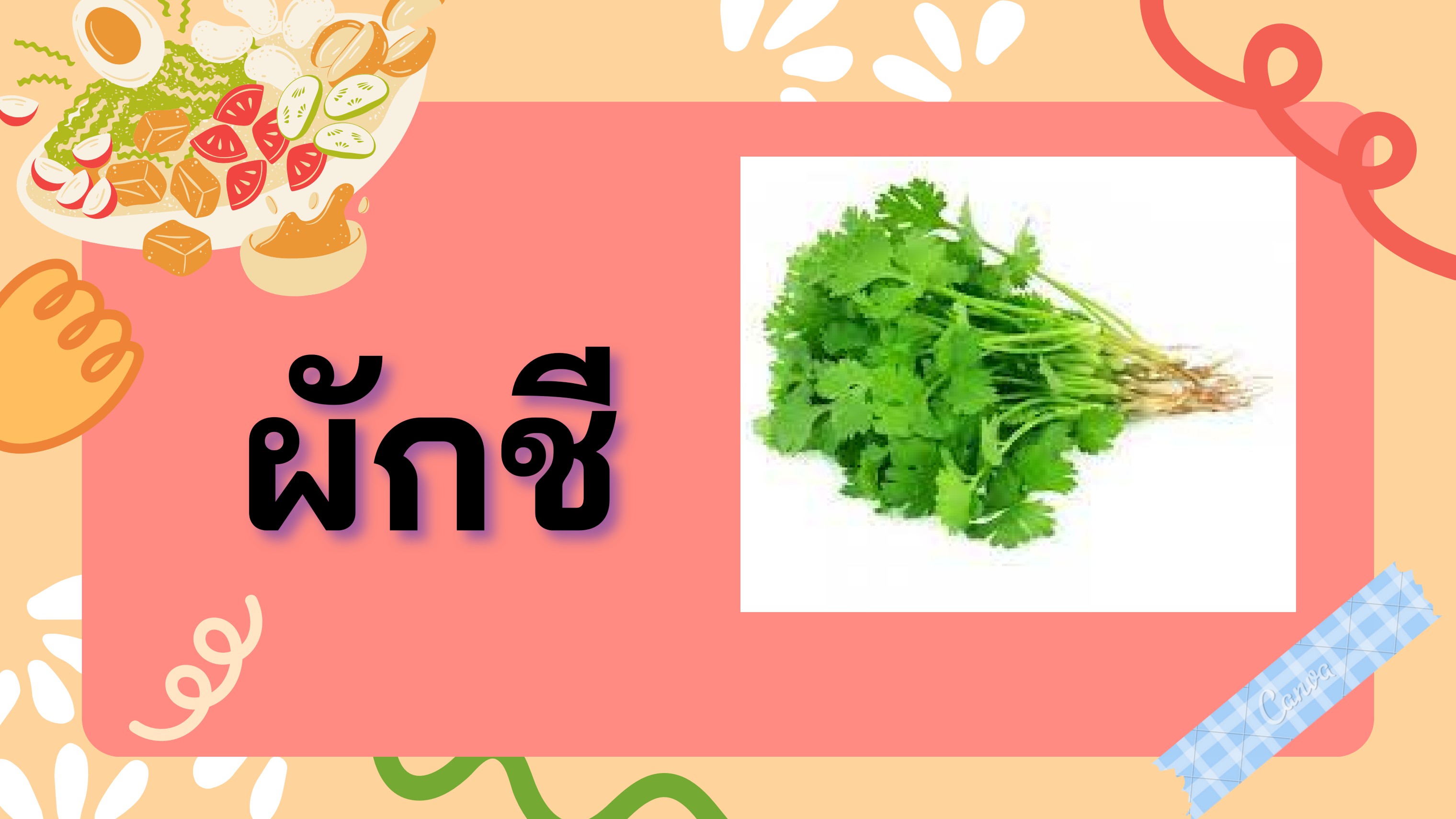 สื่อบัญชีคำพื้นฐาน ชั้นอนุบาล - kru_ploy - หน้าหนังสือ 106 | พลิก PDF ออนไลน์ | PubHTML5