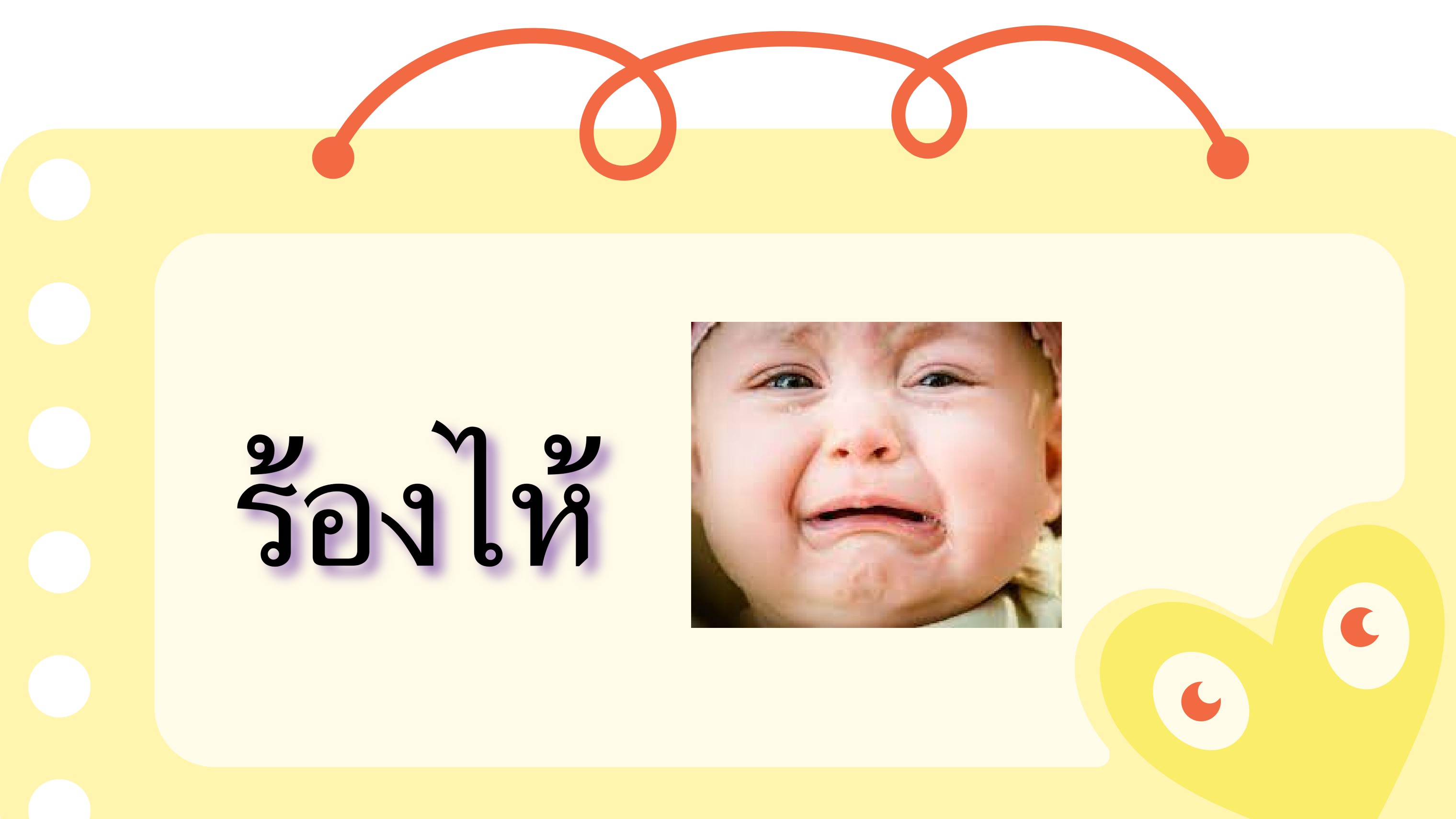 สื่อบัญชีคำพื้นฐาน ชั้นอนุบาล - kru_ploy - หน้าหนังสือ 27 | พลิก PDF ออนไลน์ | PubHTML5