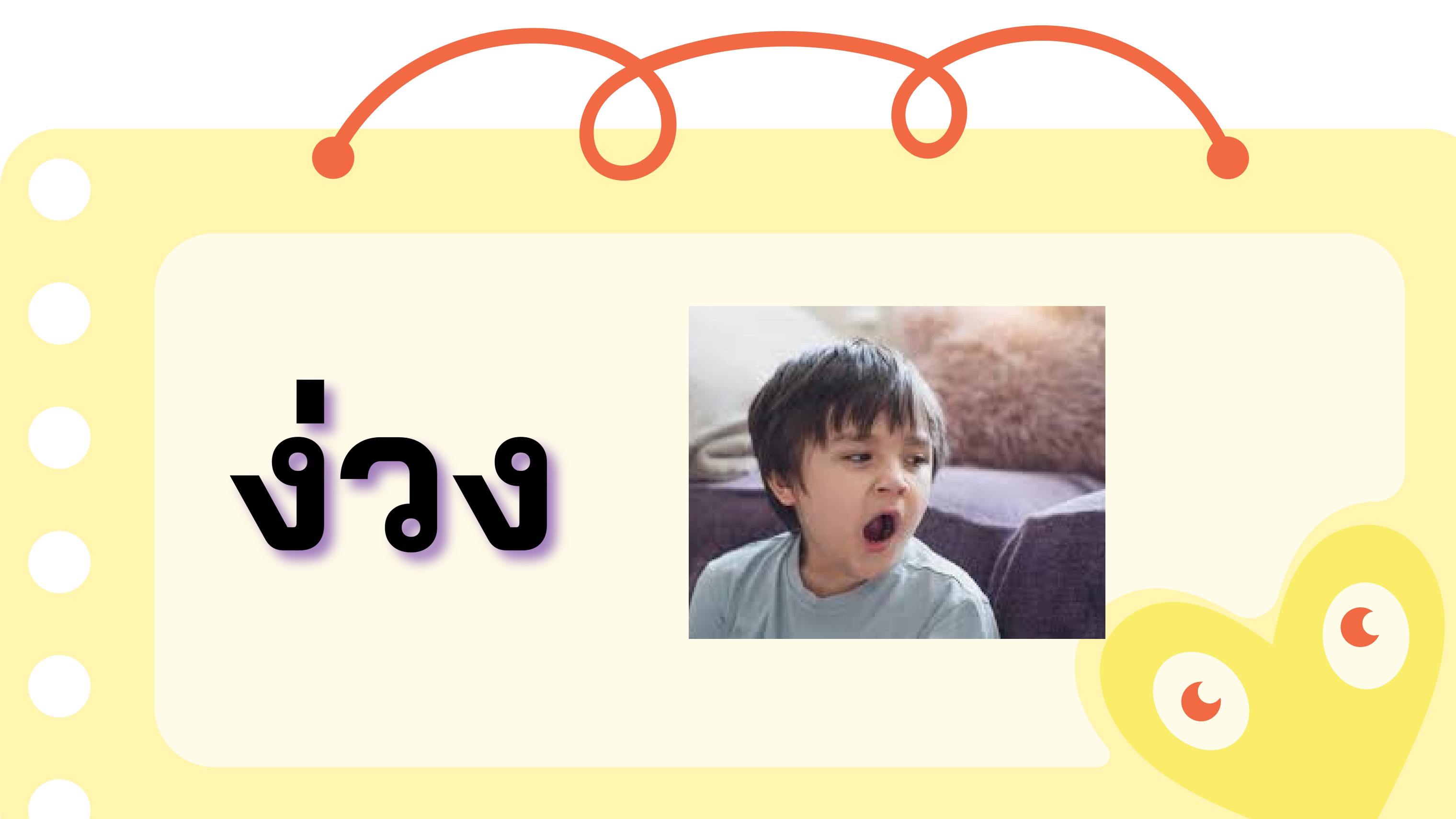 สื่อบัญชีคำพื้นฐาน ชั้นอนุบาล - kru_ploy - หน้าหนังสือ 30 | พลิก PDF ออนไลน์ | PubHTML5