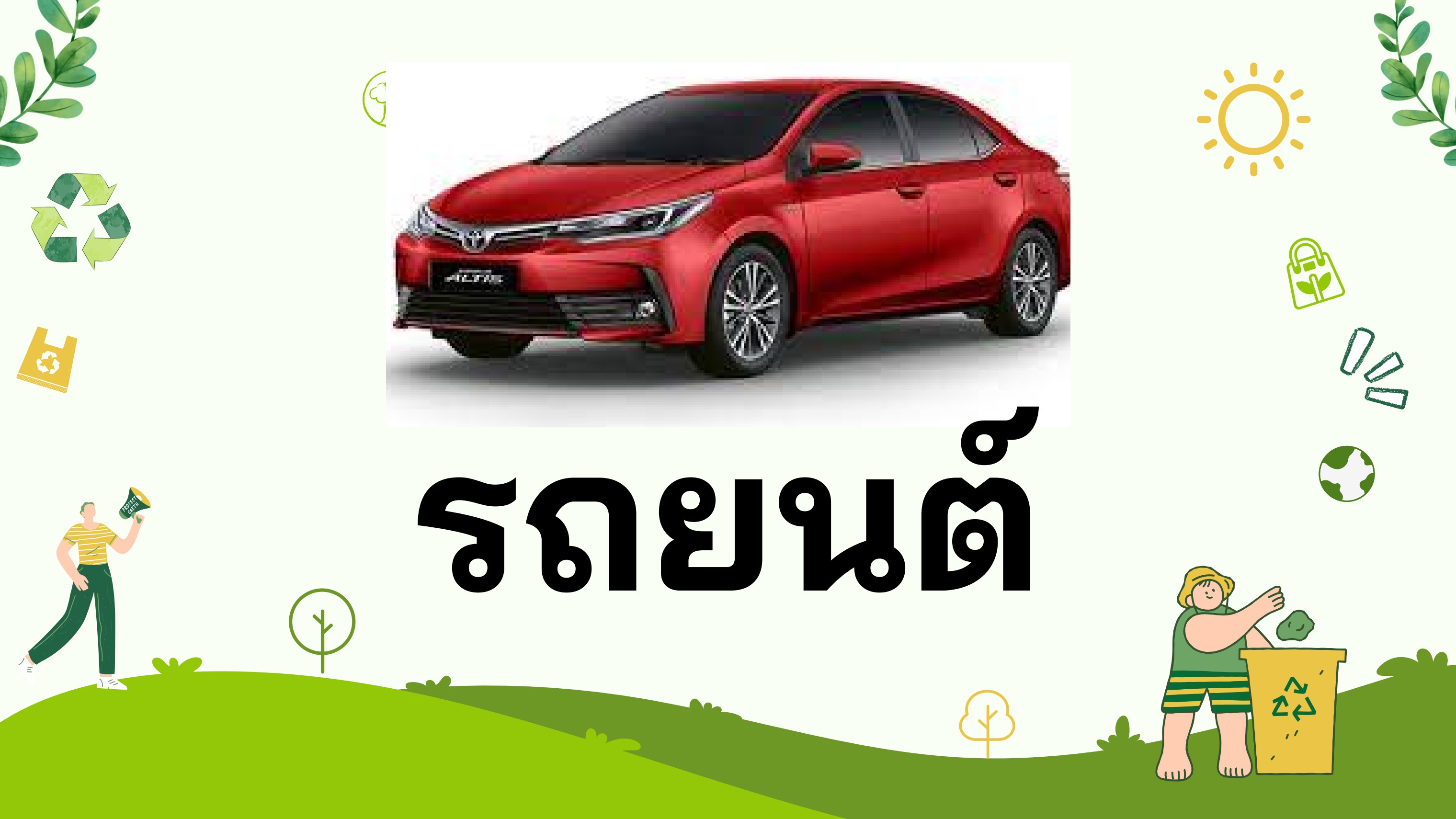 สื่อบัญชีคำพื้นฐาน ชั้นอนุบาล - kru_ploy - หน้าหนังสือ 130 | พลิก PDF ออนไลน์ | PubHTML5