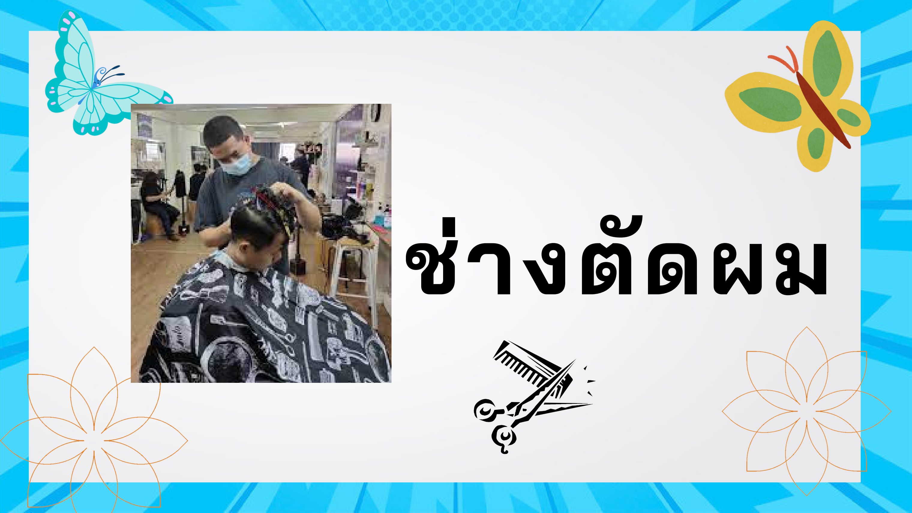 สื่อบัญชีคำพื้นฐาน ชั้นอนุบาล - kru_ploy - หน้าหนังสือ 44 | พลิก PDF ออนไลน์ | PubHTML5