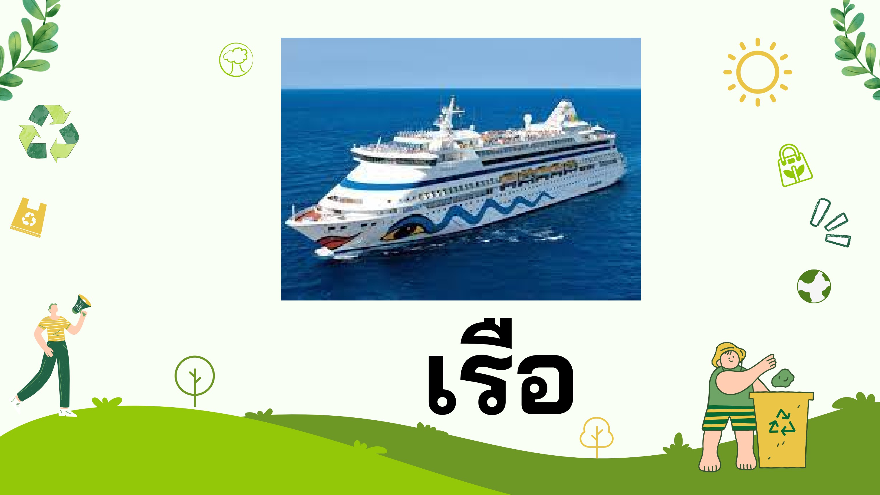 สื่อบัญชีคำพื้นฐาน ชั้นอนุบาล - kru_ploy - หน้าหนังสือ 134 | พลิก PDF ออนไลน์ | PubHTML5