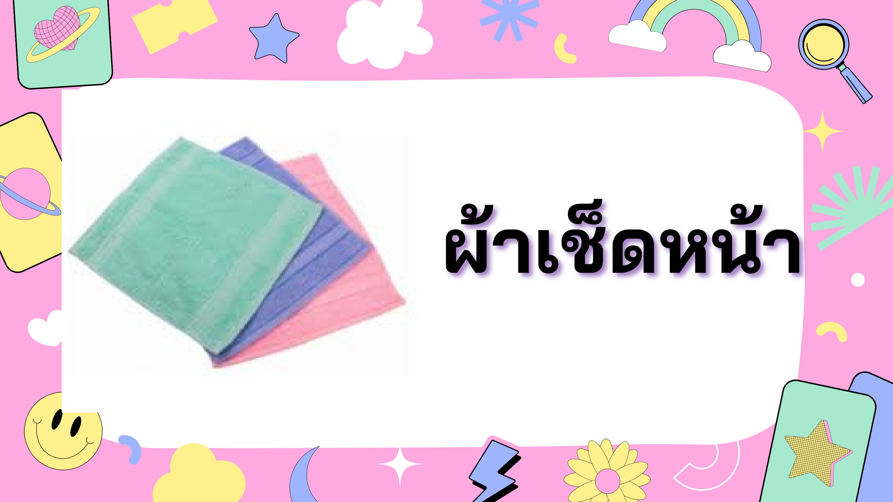 สื่อบัญชีคำพื้นฐาน ชั้นอนุบาล - kru_ploy - หน้าหนังสือ 145 | พลิก PDF ออนไลน์ | PubHTML5