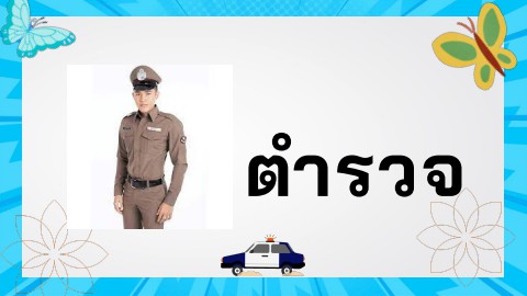 สื่อบัญชีคำพื้นฐาน ชั้นอนุบาล - kru_ploy - หน้าหนังสือ 35 | พลิก PDF ออนไลน์ | PubHTML5