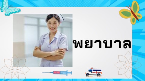 สื่อบัญชีคำพื้นฐาน ชั้นอนุบาล - kru_ploy - หน้าหนังสือ 37 | พลิก PDF ออนไลน์ | PubHTML5