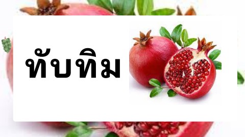 สื่อบัญชีคำพื้นฐาน ชั้นอนุบาล - kru_ploy - หน้าหนังสือ 91 | พลิก PDF ออนไลน์ | PubHTML5