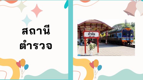สื่อบัญชีคำพื้นฐาน ชั้นอนุบาล - kru_ploy - หน้าหนังสือ 56 | พลิก PDF ออนไลน์ | PubHTML5