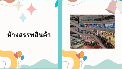 สื่อบัญชีคำพื้นฐาน ชั้นอนุบาล - kru_ploy - หน้าหนังสือ 61 | พลิก PDF ออนไลน์ | PubHTML5