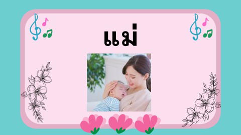 สื่อบัญชีคำพื้นฐาน ชั้นอนุบาล - kru_ploy - หน้าหนังสือ 64 | พลิก PDF ออนไลน์ | PubHTML5