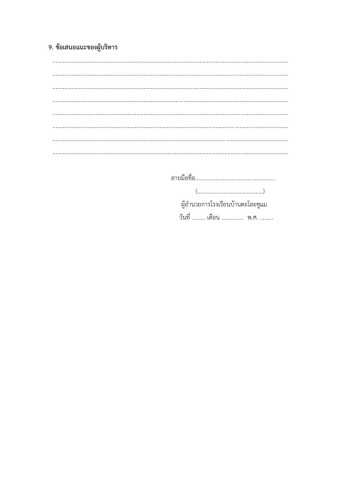 แผนการจัดการเรียนรู้ - kru_ploy - หน้าหนังสือ 250 | พลิก PDF ออนไลน์ ...