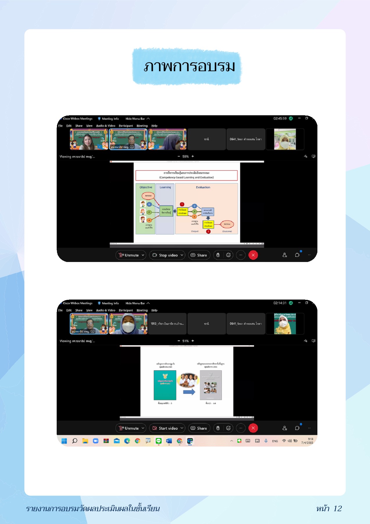 รายงานการอบรมวัดและประเมินผลในชั้นเรียน - kru_ploy - Page 17 | Flip PDF Online | PubHTML5