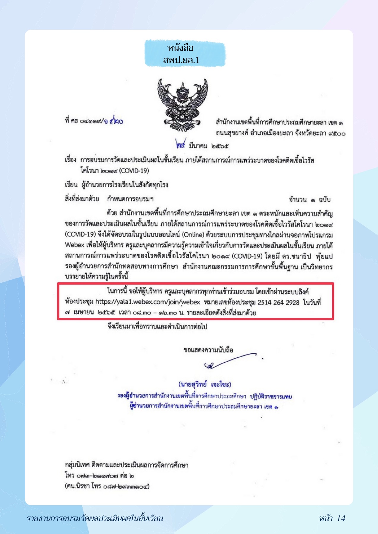 รายงานการอบรมวัดและประเมินผลในชั้นเรียน - kru_ploy - Page 19 | Flip PDF Online | PubHTML5