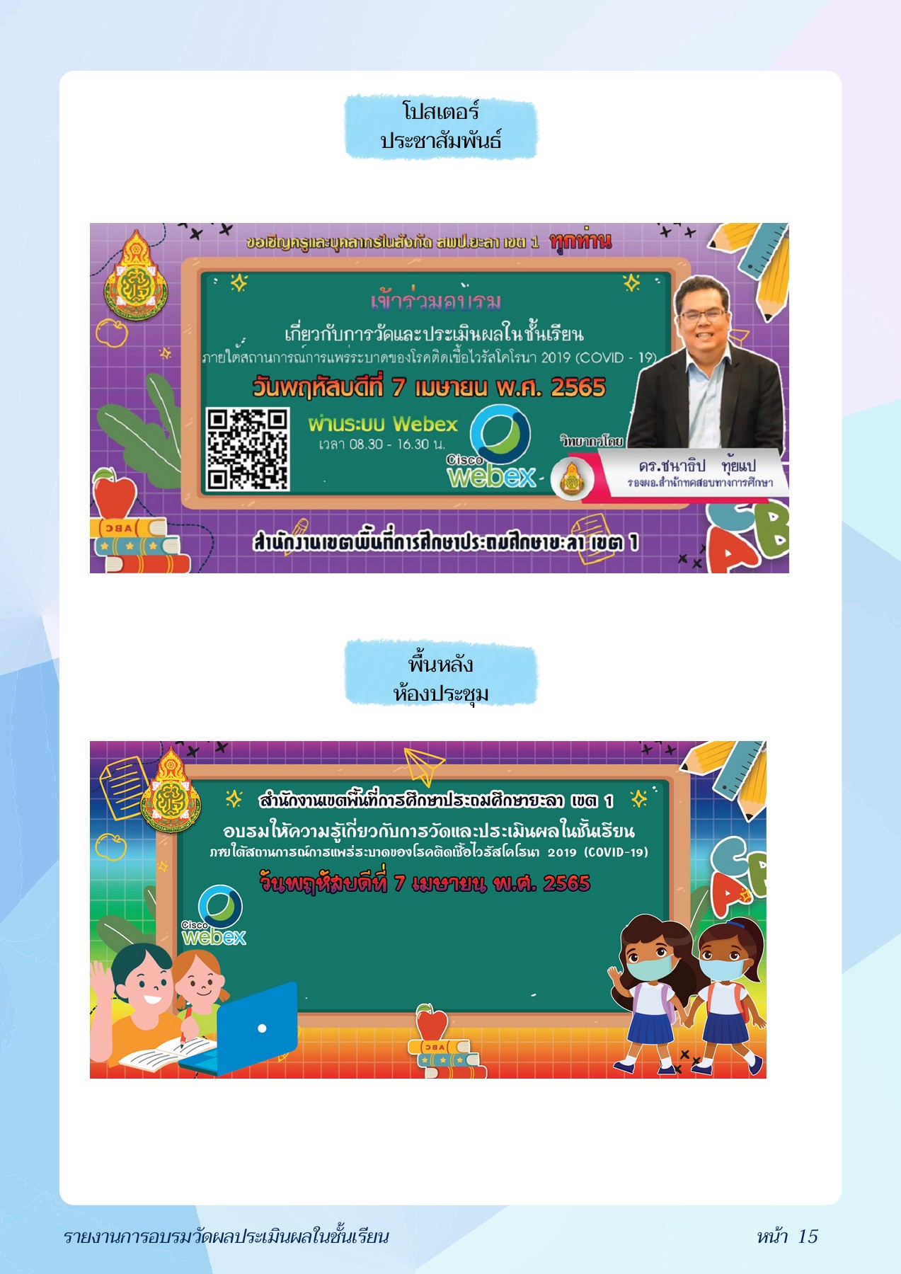 รายงานการอบรมวัดและประเมินผลในชั้นเรียน - kru_ploy - Page 20 | Flip PDF Online | PubHTML5