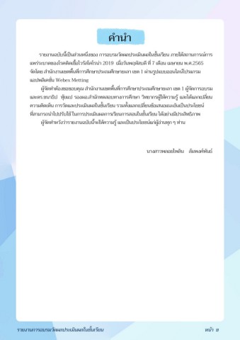 รายงานการอบรมวัดและประเมินผลในชั้นเรียน - kru_ploy - Page 3 | Flip PDF Online | PubHTML5