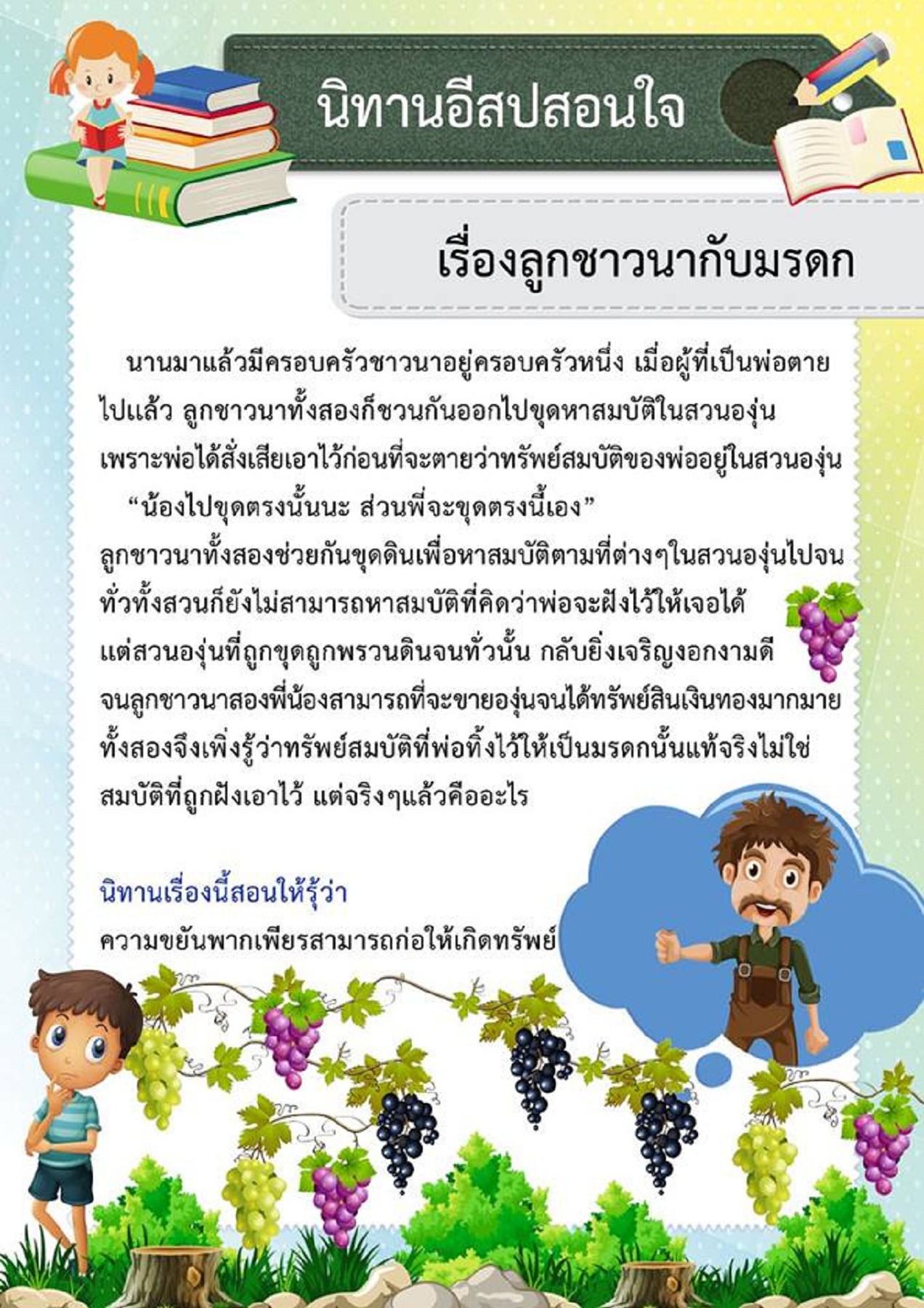 นิทานอีสป ป.3 - kru_ploy - หน้าหนังสือ 11 | พลิก PDF ออนไลน์ | PubHTML5