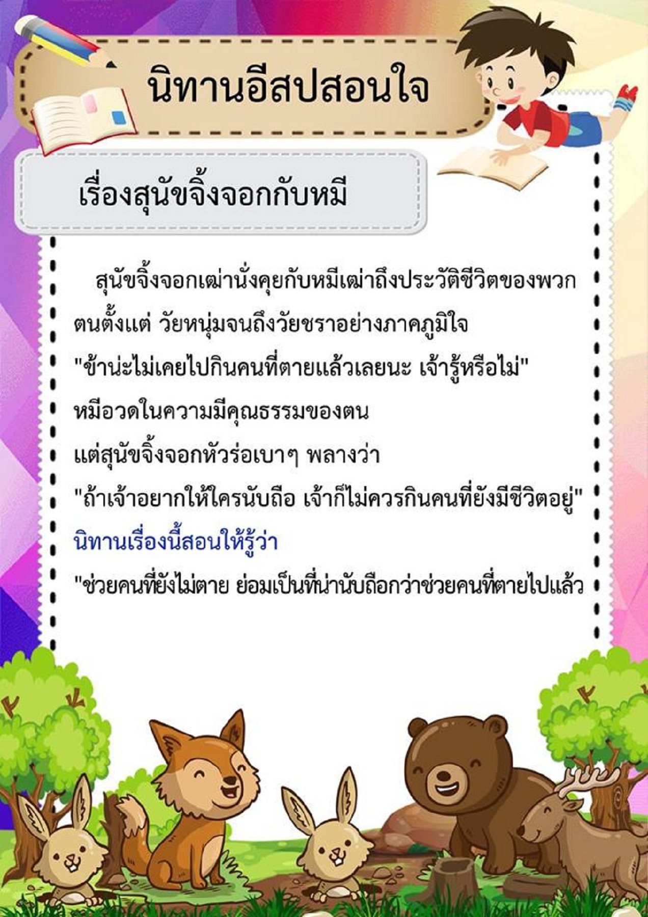 นิทานอีสป ป.3 - kru_ploy - หน้าหนังสือ 12 | พลิก PDF ออนไลน์ | PubHTML5