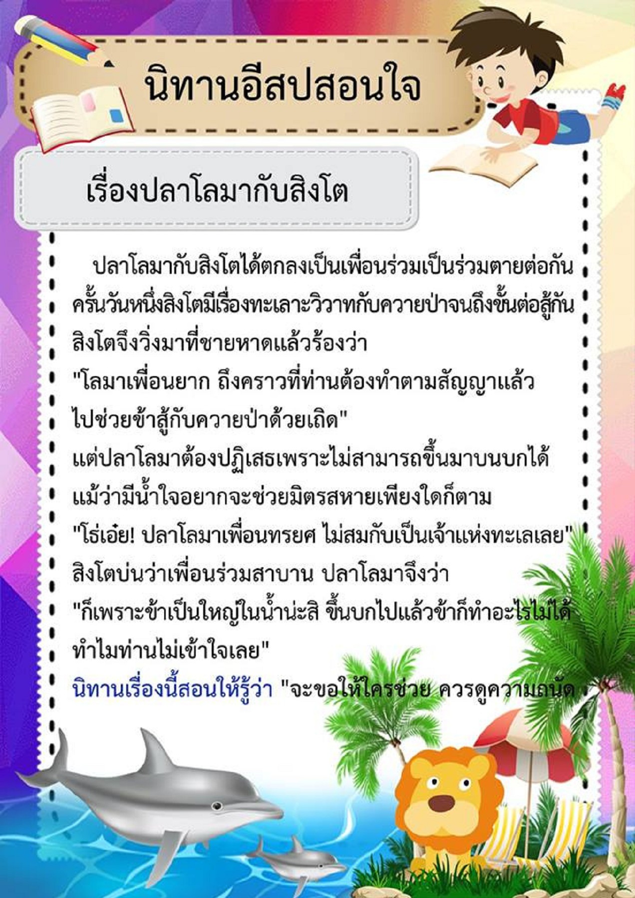 นิทานอีสป ป.3 - kru_ploy - หน้าหนังสือ 13 | พลิก PDF ออนไลน์ | PubHTML5