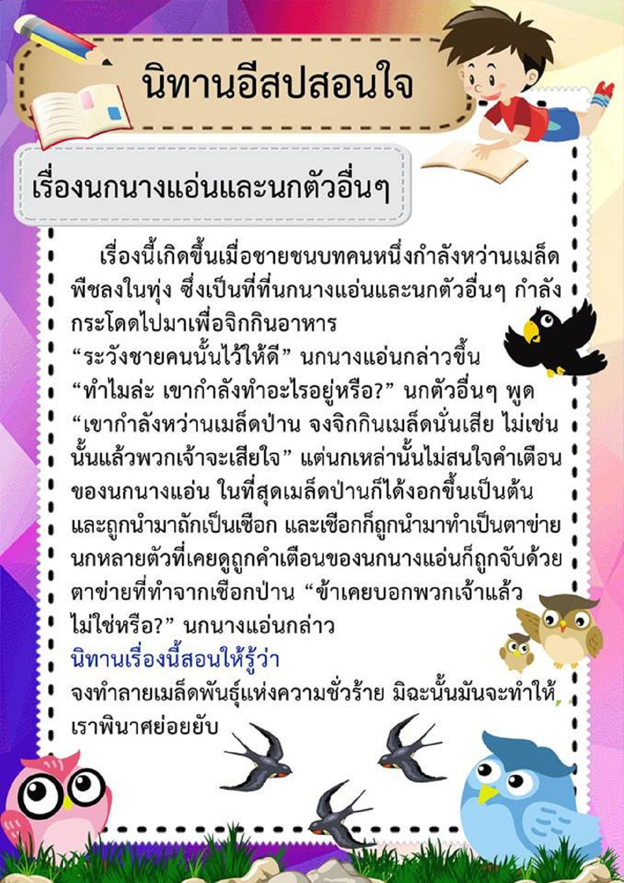 นิทานอีสป ป.3 - kru_ploy - หน้าหนังสือ 18 | พลิก PDF ออนไลน์ | PubHTML5