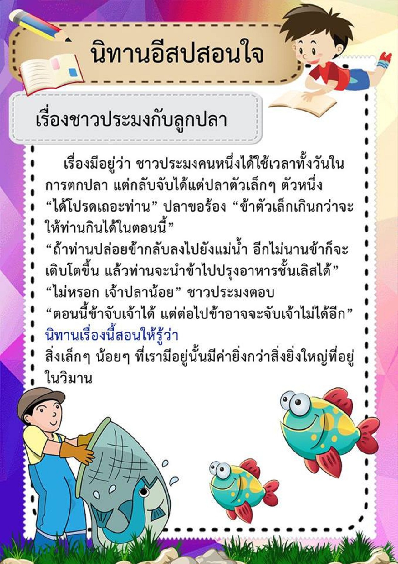 นิทานอีสป ป.3 - kru_ploy - หน้าหนังสือ 19 | พลิก PDF ออนไลน์ | PubHTML5