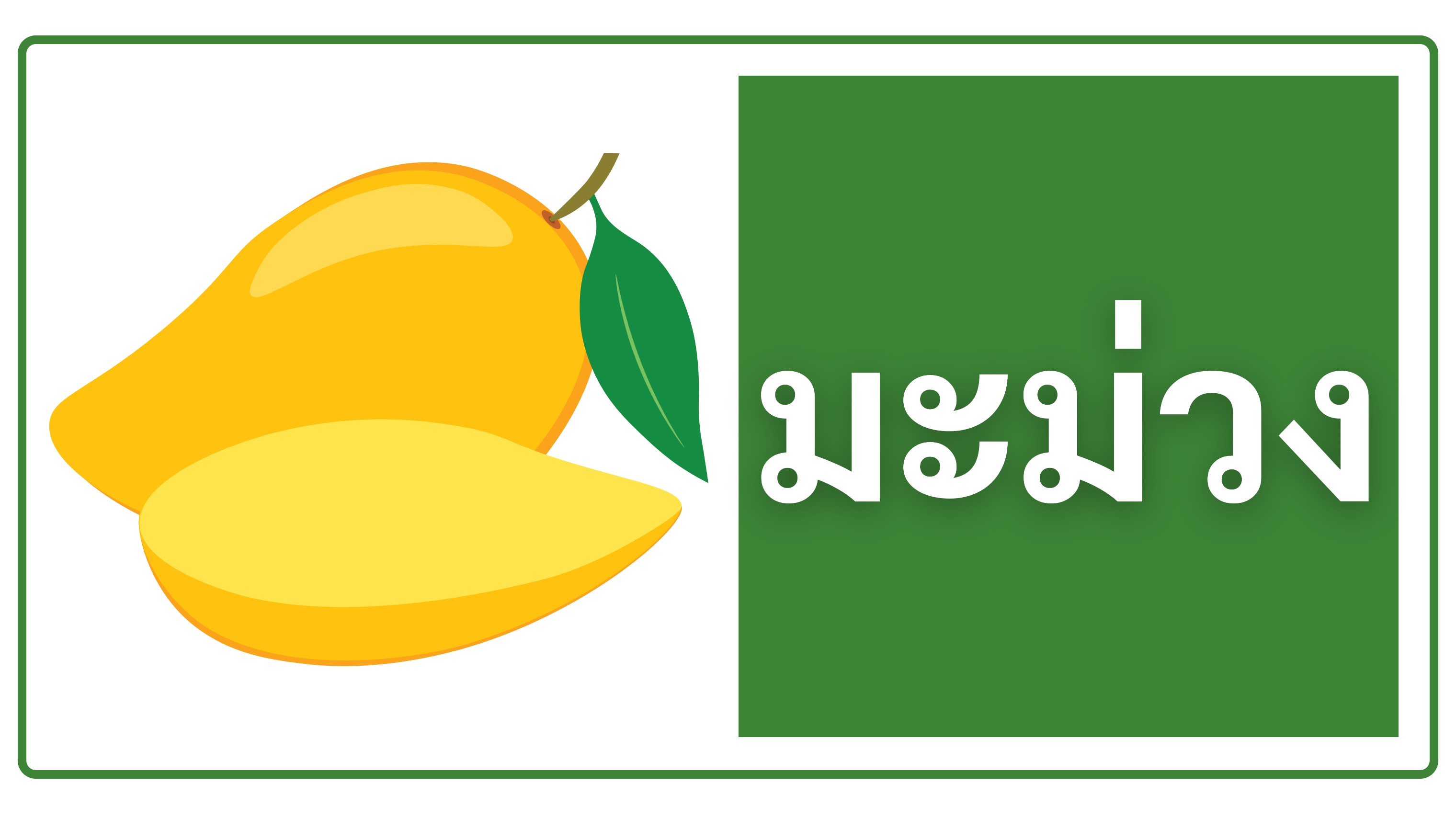 บัญชีคำพื้นฐาน ระดับชั้นอนุบาล ปีที่3 - kru_ploy - หน้าหนังสือ 53 | พลิก PDF ออนไลน์ | PubHTML5