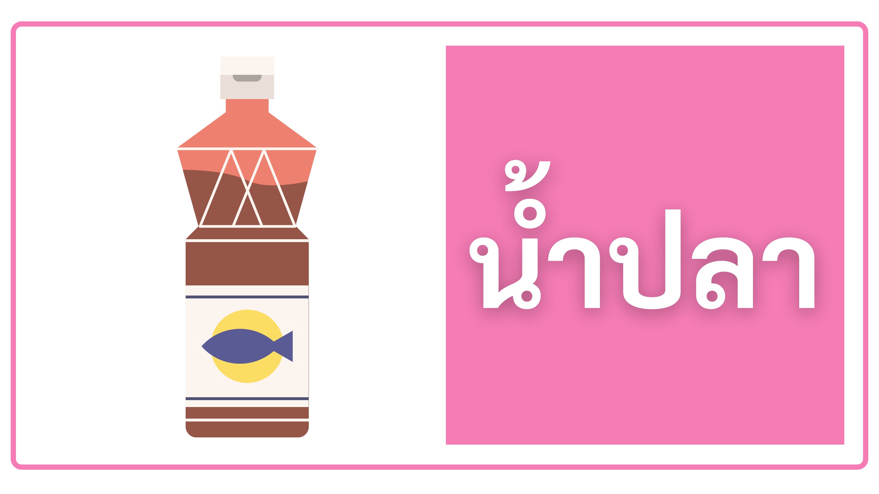 บัญชีคำพื้นฐาน ระดับชั้นอนุบาล ปีที่3 - kru_ploy - หน้าหนังสือ 33 | พลิก PDF ออนไลน์ | PubHTML5