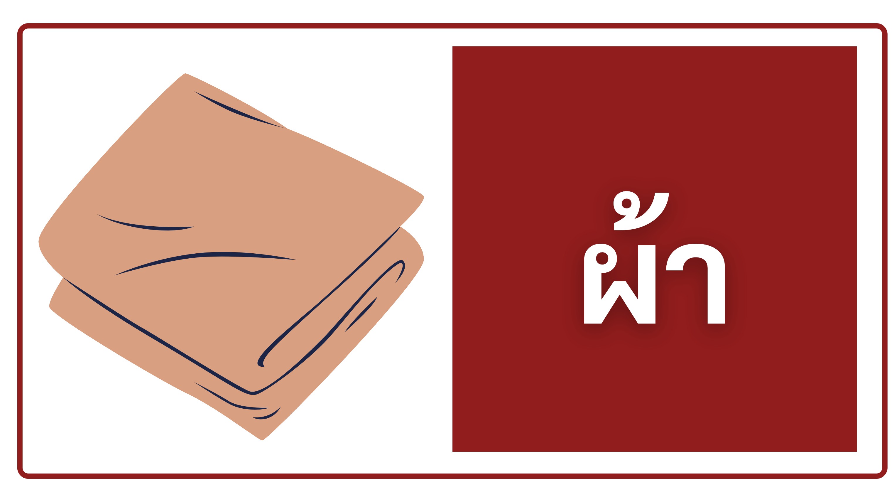 บัญชีคำพื้นฐาน ระดับชั้นอนุบาล ปีที่3 - kru_ploy - หน้าหนังสือ 91 | พลิก PDF ออนไลน์ | PubHTML5