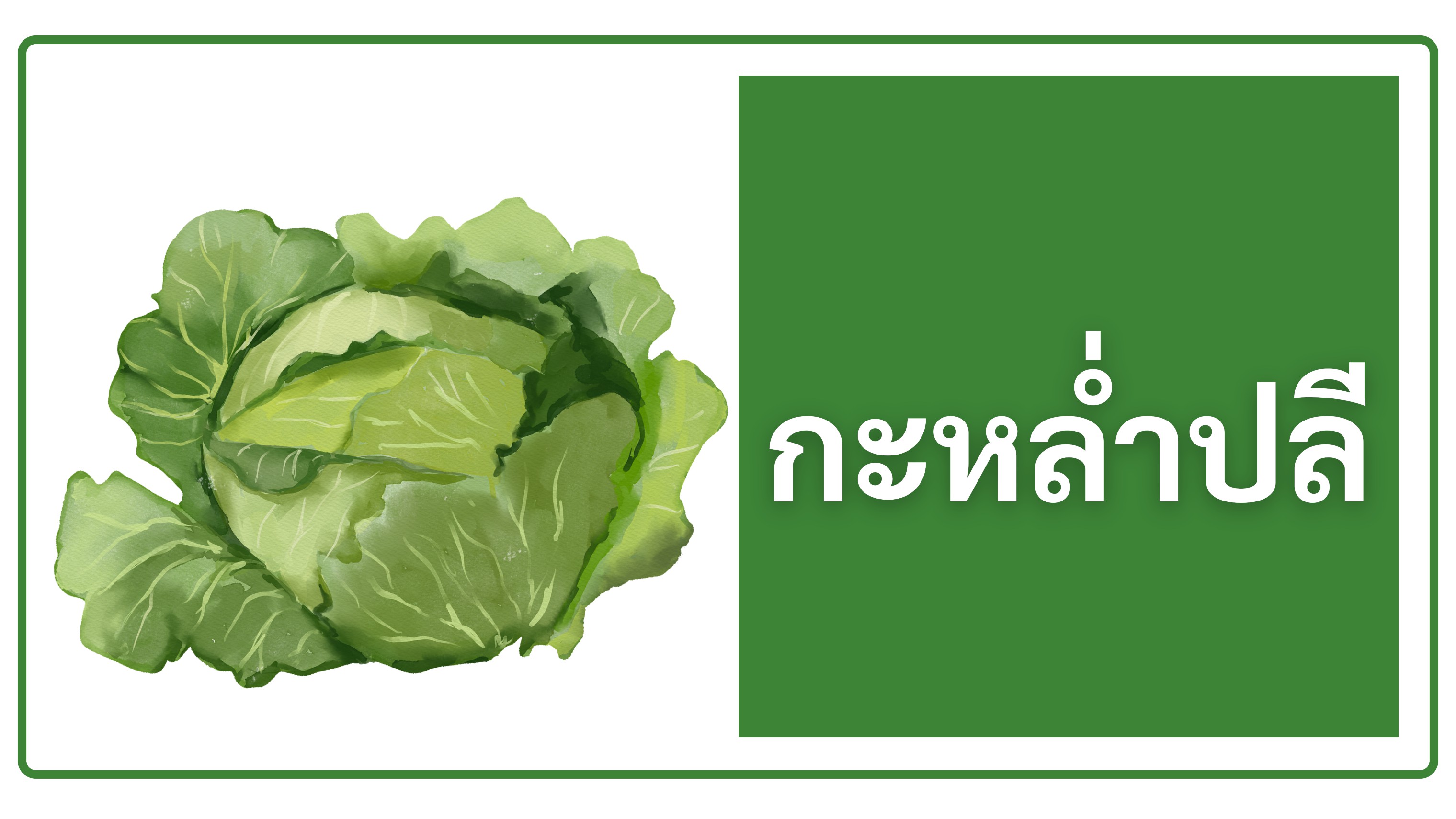 บัญชีคำพื้นฐาน ระดับชั้นอนุบาล ปีที่3 - kru_ploy - หน้าหนังสือ 42 | พลิก PDF ออนไลน์ | PubHTML5