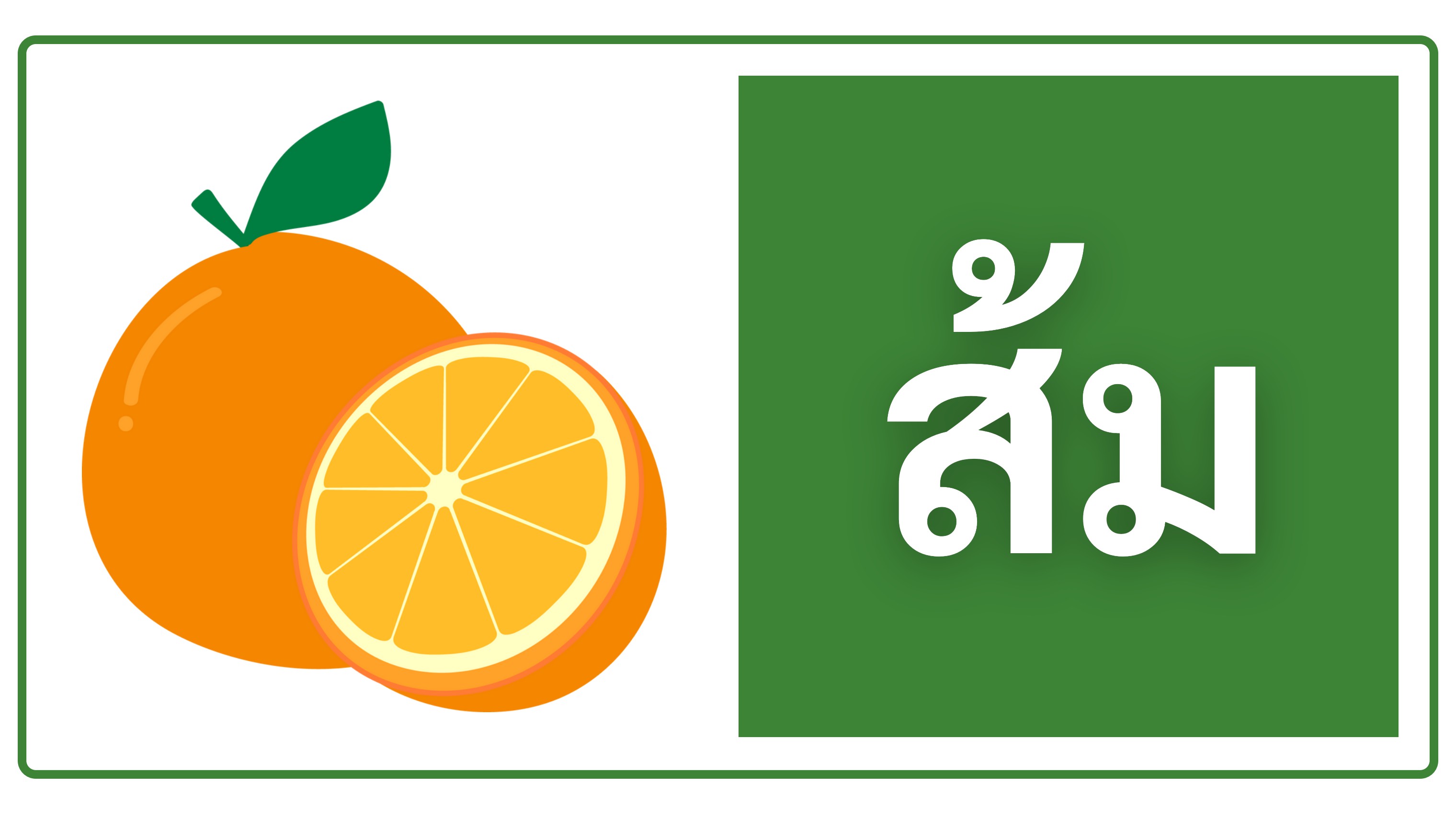 บัญชีคำพื้นฐาน ระดับชั้นอนุบาล ปีที่3 - kru_ploy - หน้าหนังสือ 56 | พลิก PDF ออนไลน์ | PubHTML5