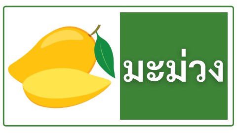 บัญชีคำพื้นฐาน ระดับชั้นอนุบาล ปีที่3 - kru_ploy - หน้าหนังสือ 53 | พลิก PDF ออนไลน์ | PubHTML5