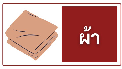 บัญชีคำพื้นฐาน ระดับชั้นอนุบาล ปีที่3 - kru_ploy - หน้าหนังสือ 91 | พลิก PDF ออนไลน์ | PubHTML5