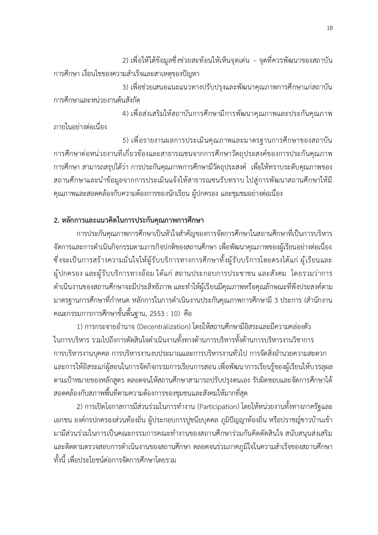 การศึกษาการดำเนินงานตามมาตรฐานการประเมินSelf Assessment report - kru_ploy - หน้าหนังสือ 21 ...