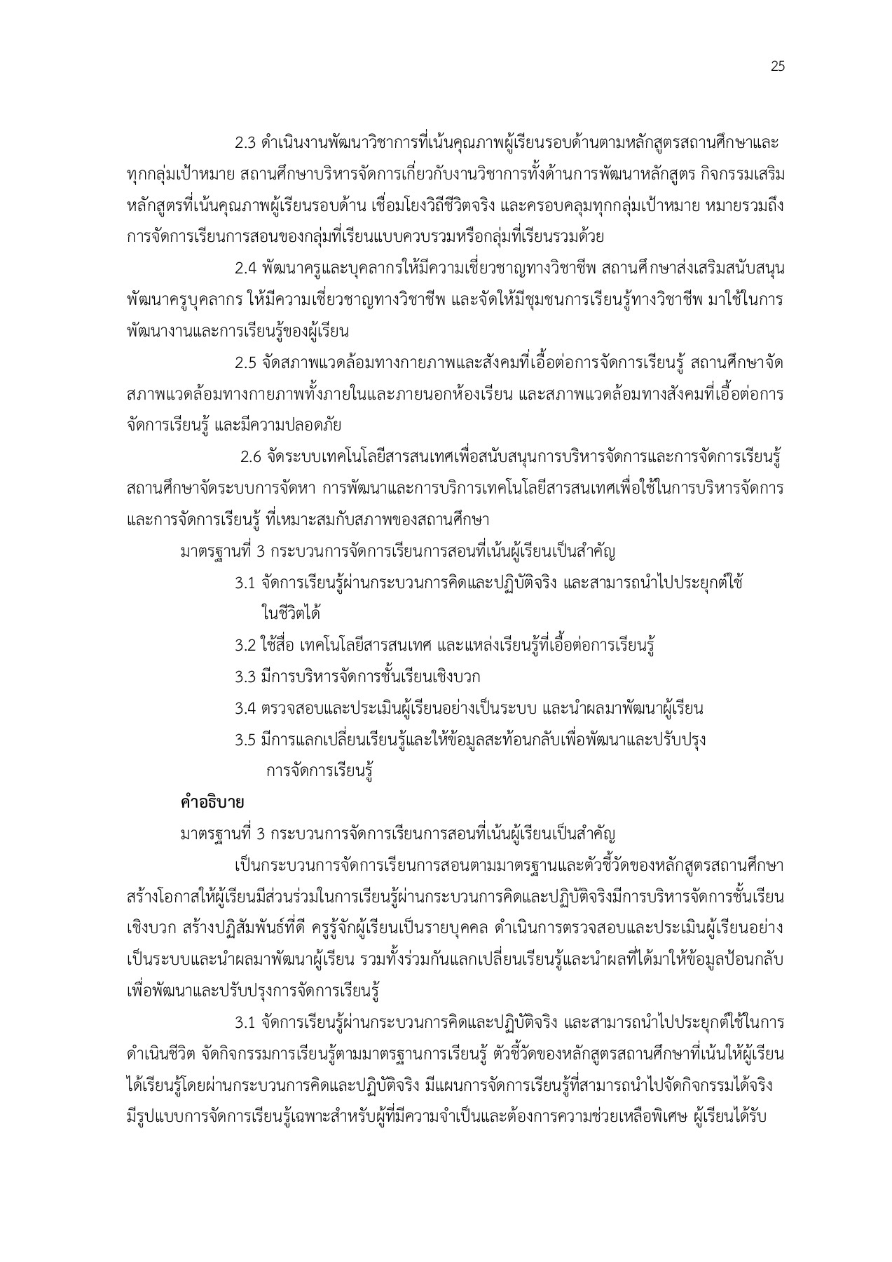 การศึกษาการดำเนินงานตามมาตรฐานการประเมินSelf Assessment report - kru_ploy - หน้าหนังสือ 28 ...