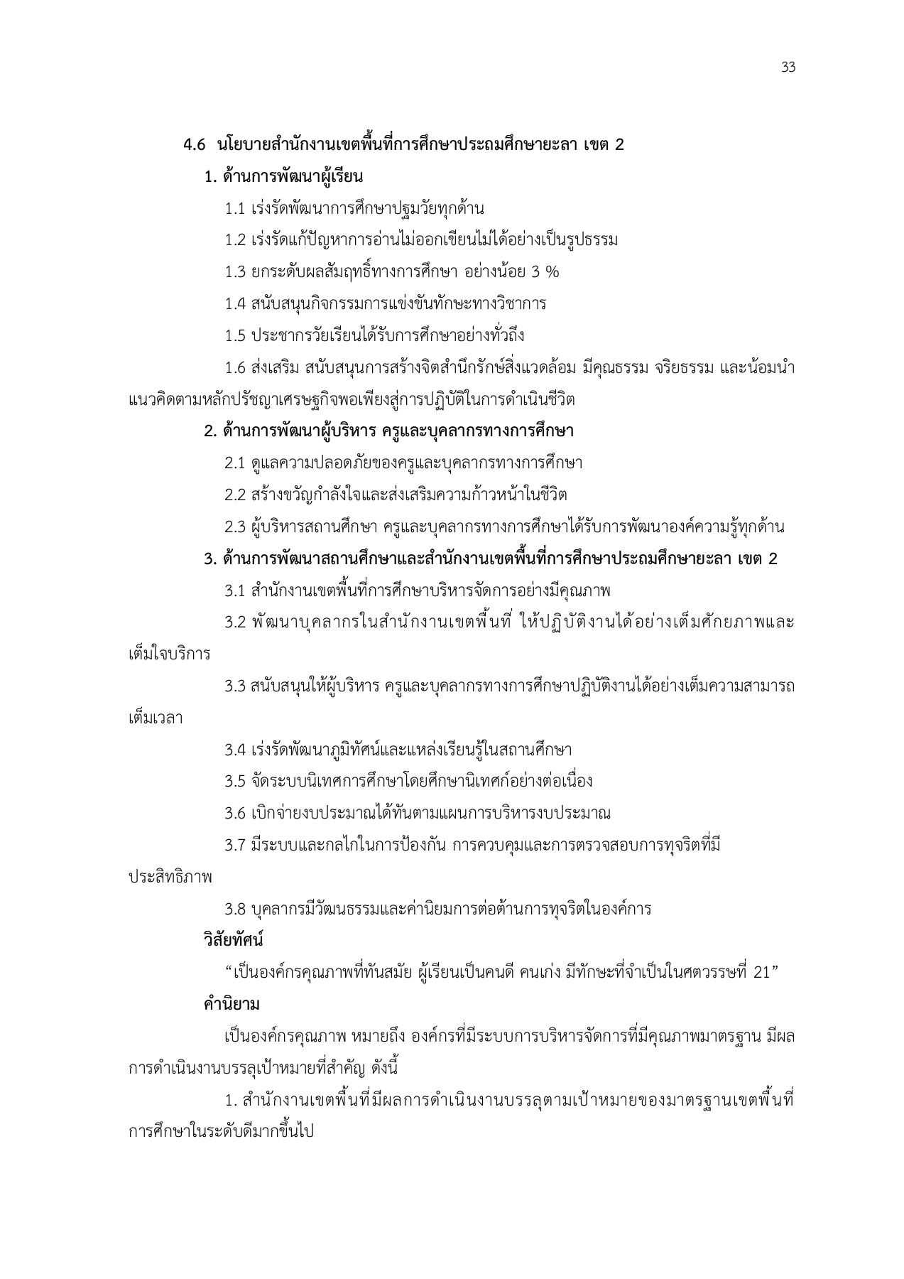 การศึกษาการดำเนินงานตามมาตรฐานการประเมินSelf Assessment report - kru_ploy - หน้าหนังสือ 36 ...